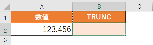 【Excel】TRUNC関数～ROUNDDOWN/INTとの違い