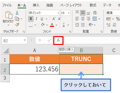 【Excel】TRUNC関数～ROUNDDOWN/INTとの違い